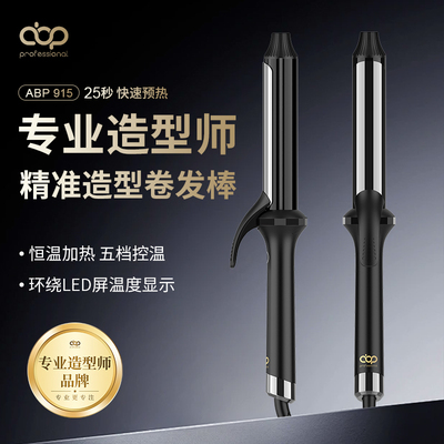 ABP专业沙龙卷发棒32mm快速造型持久定型大卷卷发棒恒温防烫