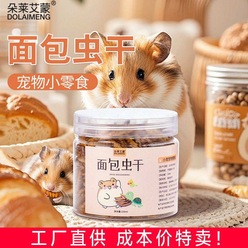 仓鼠粮食饲料面包虫干金丝熊小仓鼠专用营养主粮零食鼠粮用品