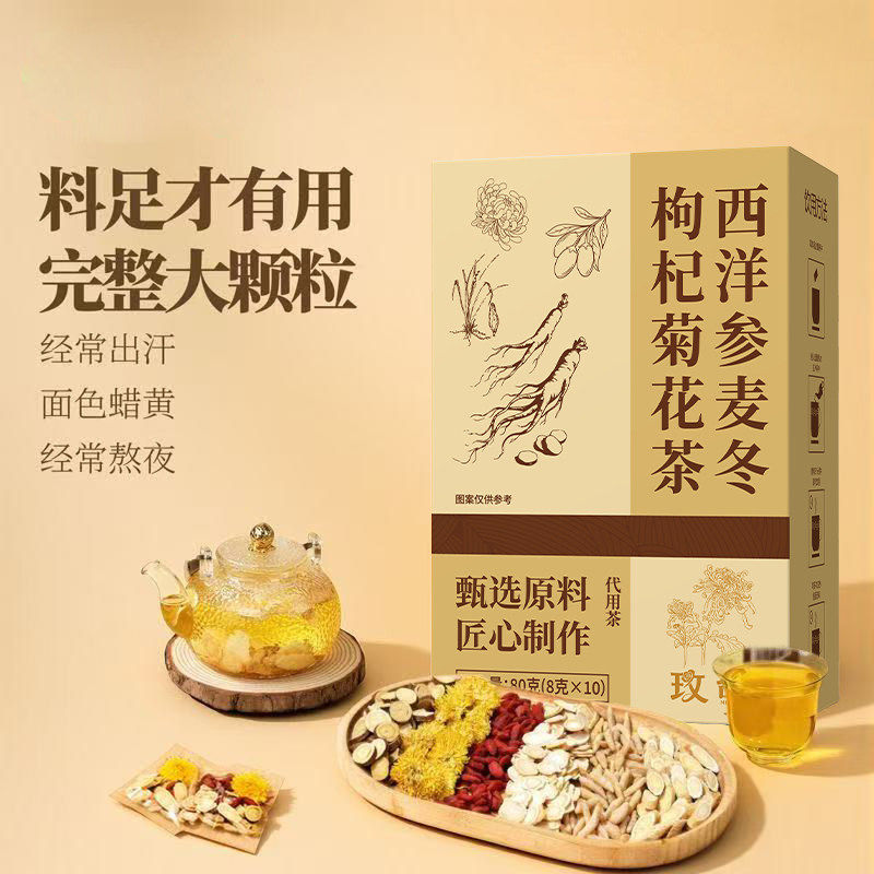 玫台枸杞菊花茶西洋参麦冬茶袋装甄选原料匠心制作完整大颗粒