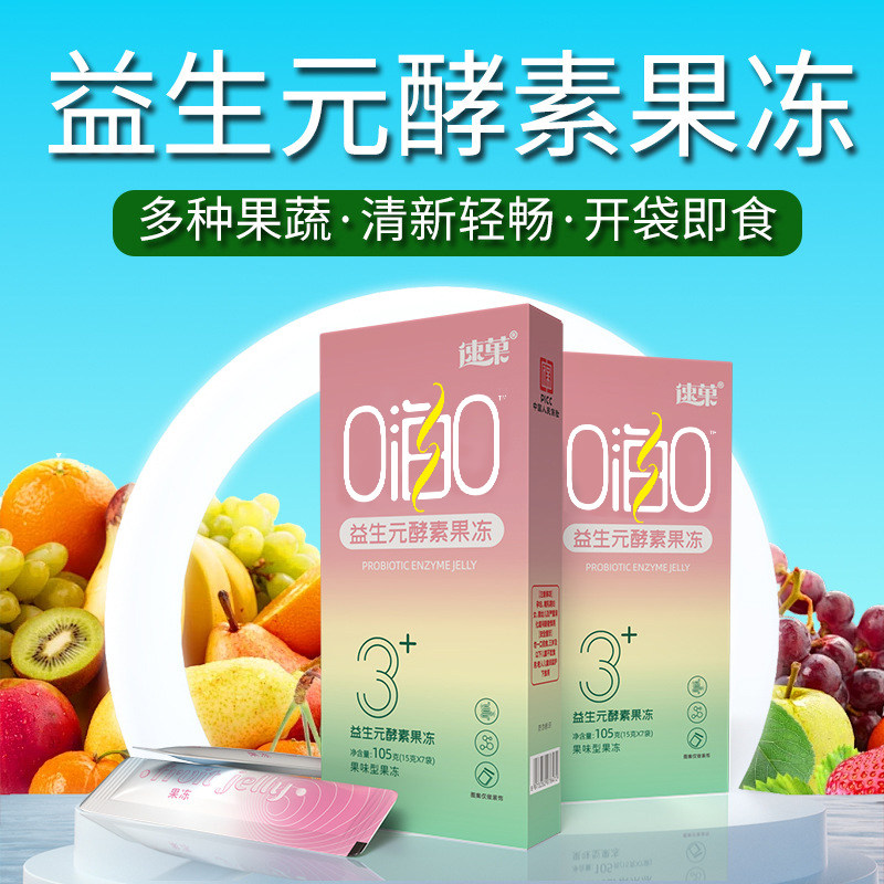 益生元酵母益生元酵素果冻盒装袋装开袋即食多种果蔬