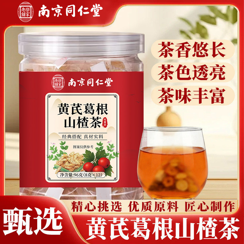 南京同仁堂黄芪葛根山楂茶养生茶罐装96g补气养血