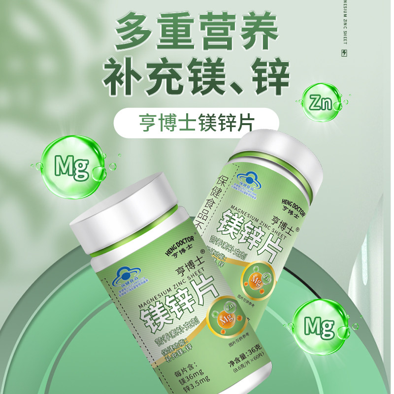 亨博士镁锌片保健食品补充镁锌营养蓝帽认证成人保健