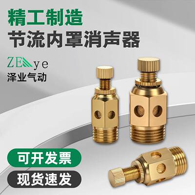 节流消声器内罩气动电磁阀排气可调消音器降噪SSL全铜12分3分4分