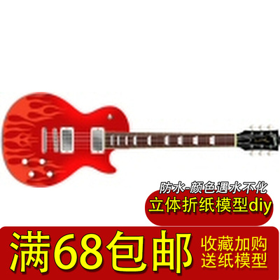 3D手工纸模型DIY 文体乐器纸模型Gibson Les Paul GT 迷你吉他