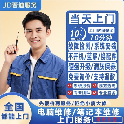 上门维修电脑打印机笔记本