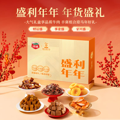 绿盛春节肉类零食礼盒多款可选