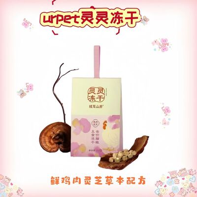 urpet绒耳山房全价冻干鸡肉粮