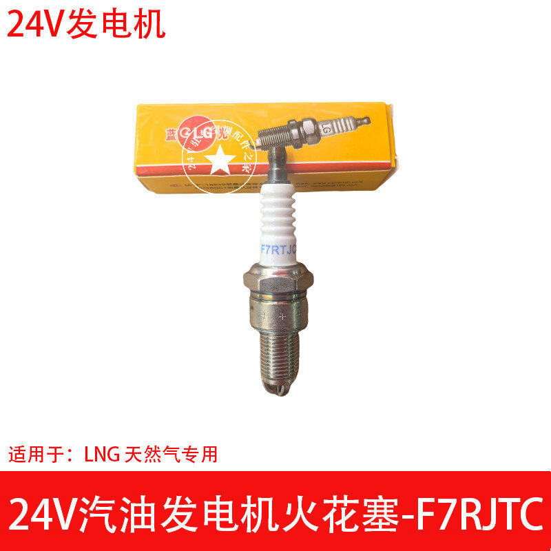 大江润通隆鑫贝隆华世燃气款火花塞F7RTJC天然气发电机专用点火嘴