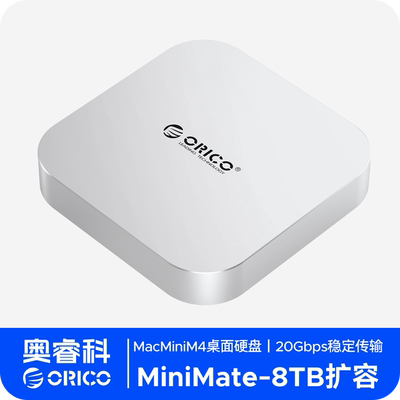 奥睿科MiniMate适用MacMini M4桌面固态硬盘8T大容量存储扩容外接