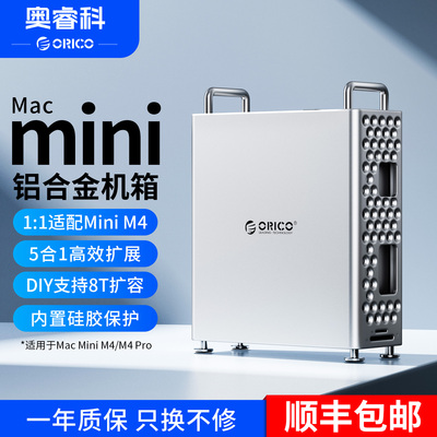 奥睿科MiniPro适用苹 ??果MacminiM4拓展坞桌面扩展坞主机壳支架