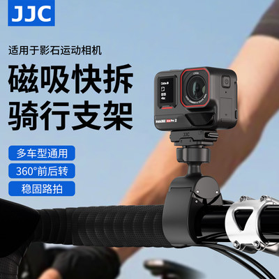 JJC 适用影石AcePro2迷你车把夹Insta360 X5/AcePro/X4 Air运动相机磁吸快拆骑行支架摩托自行车管夹固定配件
