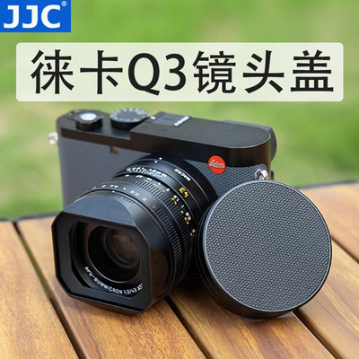 JJC 适用徕卡Q3镜头盖Q343 Q2 Q-P保护镜头配件莱卡q343替代黑色19673相机配件