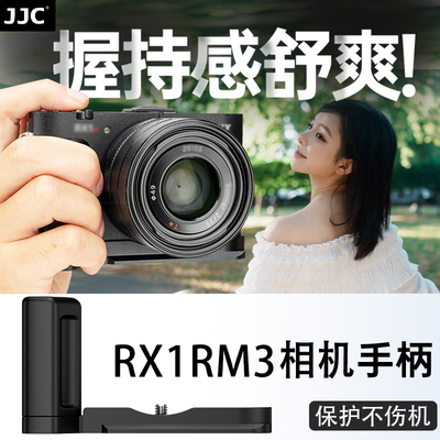 JJC 适用索尼RX1RM3相机手柄DSC-RX1R III黑卡握柄铝合金握把rx1r3拓展底座L型阿卡快装板RX1R三代配件