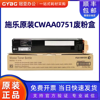 原装施乐CWAA0751废粉盒C3375等