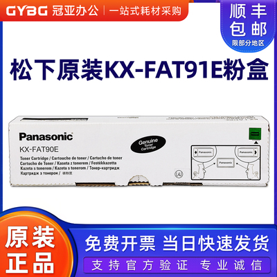 原装松下290粉盒 KX-FAT90E碳粉 KX-FL313CN 318 KX-FAD91E硒鼓