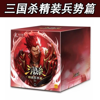 三国杀正版精装兵势篇卡牌全套