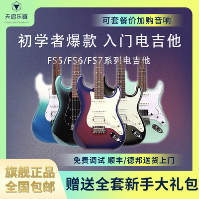 Foals电吉他FS6/FT6/FS7系列新手初学者入门进阶级演奏电吉他套装