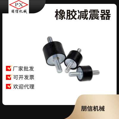 锥型橡胶减震器一端外螺纹NHE31-2525 3018 5050 5050P-M6-M8-M10