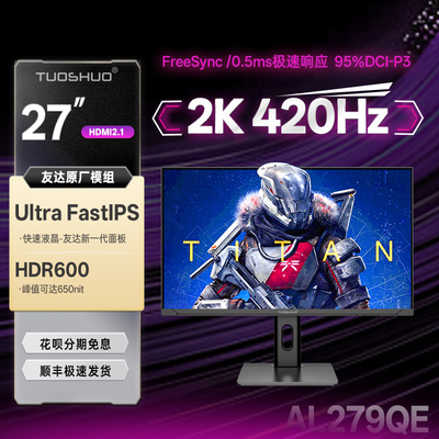27英寸2K420HZ电竞屏幕显示器