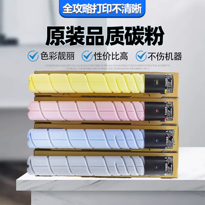 柯美C226i粉盒 美能达 C266i C286i C7222i震旦C229 C289碳粉墨盒