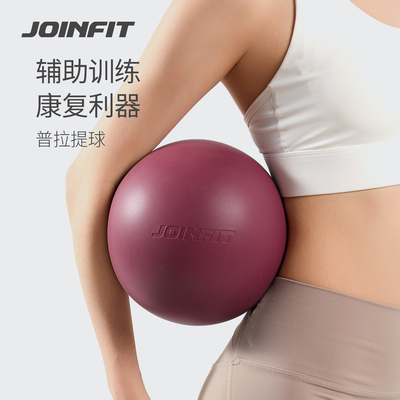 JOINFIT捷英飞普拉提球