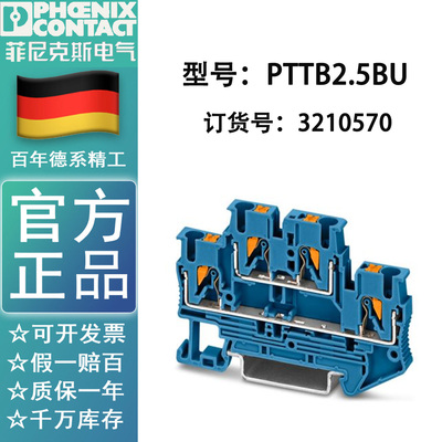 菲尼克斯Phoenix双层蓝色端子PTTB2.5BU-3210570接线轨道式 单片