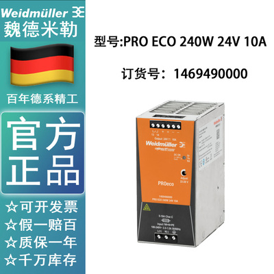 【正品】PRO ECO 240W 24V 10A魏德米勒24V 10A电源1469490000