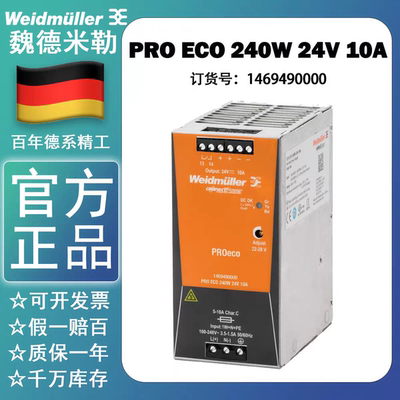 【正品】PRO ECO 240W 24V 10A魏德米勒24V 10A电源1469490000