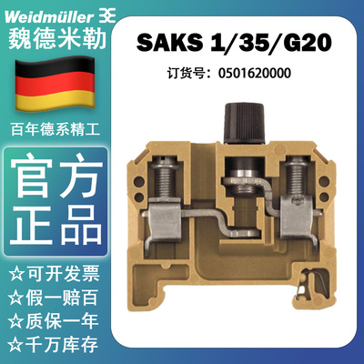 正品魏德米勒SAKS 1/35/G20熔断器型接线端子10mm平方0501620000
