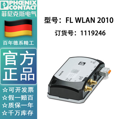 1119246菲尼克斯全新原装正品FL WLAN 2010 - 无线模块