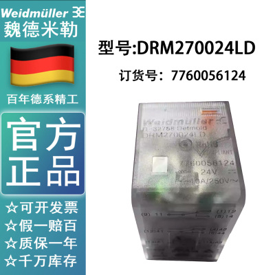 魏德米勒继电器DRM270024LD订货号：7760056124 AgNi闪光镀金处理