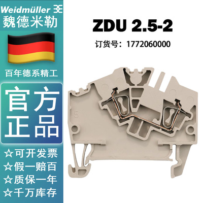 现货魏德米勒全新原装正品接线端子ZDU 2.5-2 1772060000
