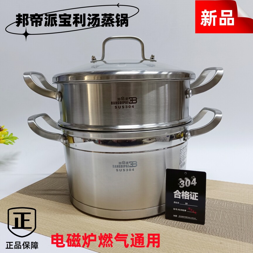 邦帝派304不锈钢蒸锅家用7层底加厚双底带蒸笼汤锅24cm/26cm新品