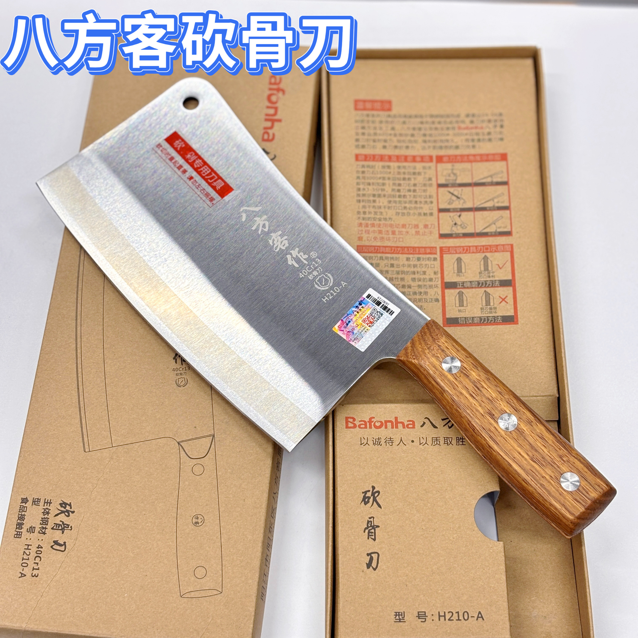 八方客砍骨刀家用斩切刀酒店厨师专用剁骨刀剁排骨刀H210-A