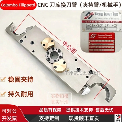 ColomboFilippetti刀库换刀臂