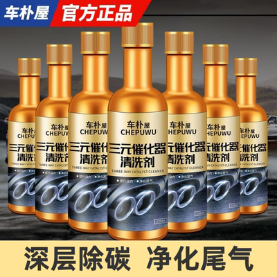 三元催化清洗剂除积碳尾气净化器汽车发动机清洁免拆洗清洁液pea