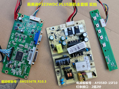 ENVISION易美逊P323WDC PLUS电源AY058D-1SF10驱动SM2556TB_R10.3