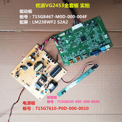 优派VG2453驱动板715G8467电源板715G7610按键配屏LM238WF2 S2A2