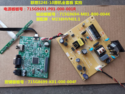 原装联想S24E-10驱动板715G9694电源板715G9691按键屏M238HVN01.1