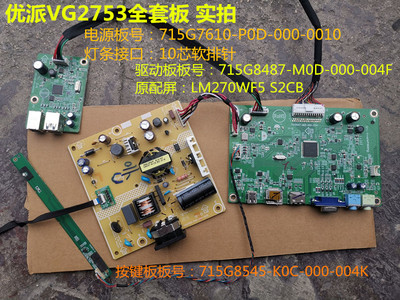 优派VG2753电源板715G7610驱动板715G8487按键配屏LM270WF5 S2CB