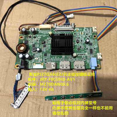 熊猫PJ27QA6(E270)驱动板JRY-F9CUHD-AV1按键板配屏M270DAN06.6