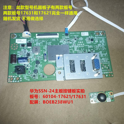 华为SSN-24驱动板60104-17621/17631按键板配屏BOEB238WU1