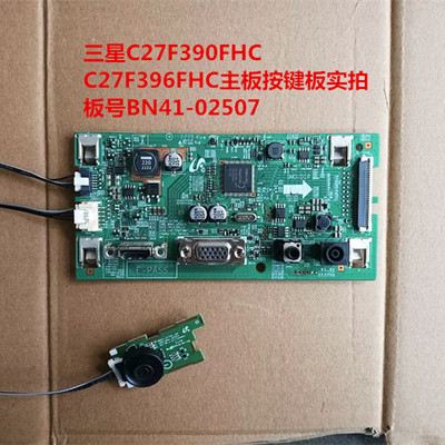 原装三星C27F390FHC C27F396FHC主板驱动板BN41-02507按键板