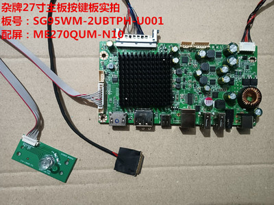 杂牌驱动板按键板ME270QUM-N10