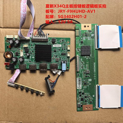 夏新X34Q驱动板JRY-F9HUHD-AV1按键板配屏SG3402H01-2