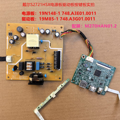 戴尔S2721HSX驱动板19M85-1电源板19N148-1按键屏M270HAN01.2