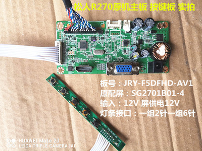 原装松人R270主板驱动板JRY-F5DFHD-AV1按键配屏SG2701B01-4
