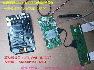 泰坦军团C34S(N34SK)驱动板