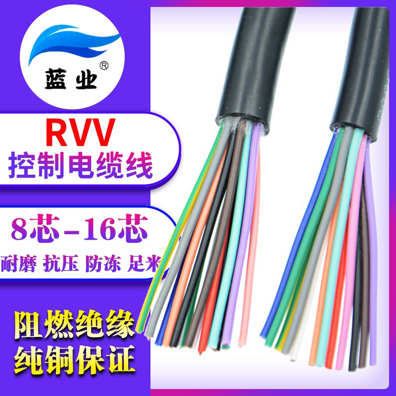 蓝业纯铜RVV8 10 12 16芯0.120.2 0.3信号电源门铃门禁控制电缆线_虎窝淘