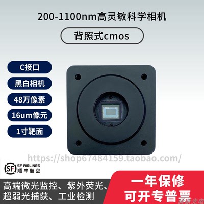 200-1100nm宽光谱16um像元超微光亚电子噪声USB3.0黑白sCMOS相机